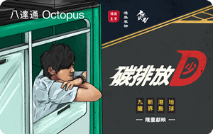 Card Image Collections - Octopus Hong Kong