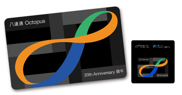 20週年特別版八達通 - 香港八達通