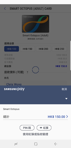 选用Smart Octopus in Samsung Pay - 香港八达通