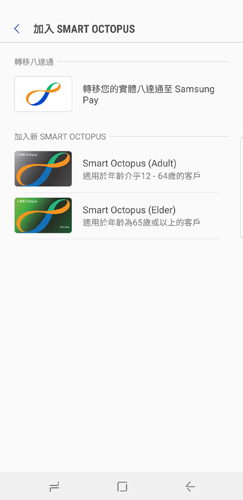 选用Smart Octopus in Samsung Pay - 香港八达通