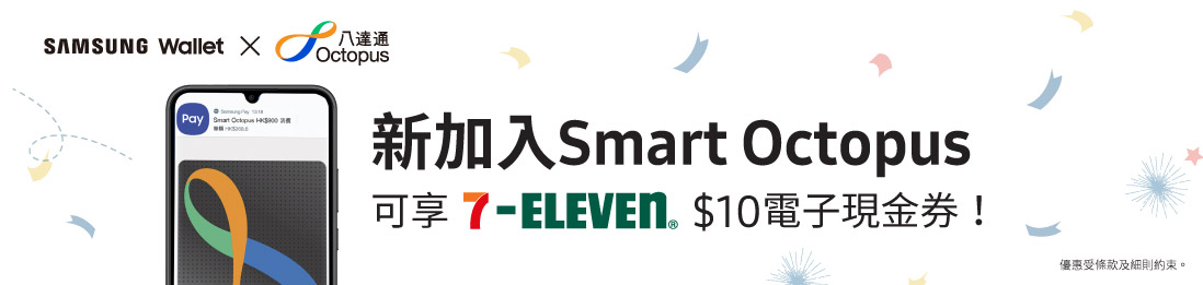 Smart Octopus in Samsung Pay - 香港八达通